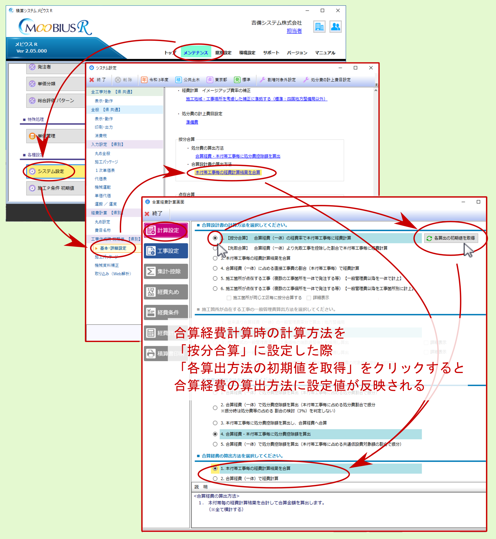7. 工事作成時初期値 — Moobius R 土木積算・システム設定 ドキュメント